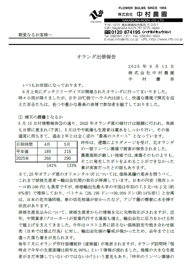 オランダ出張報告（2025/06/13） | 株式会社中村農園