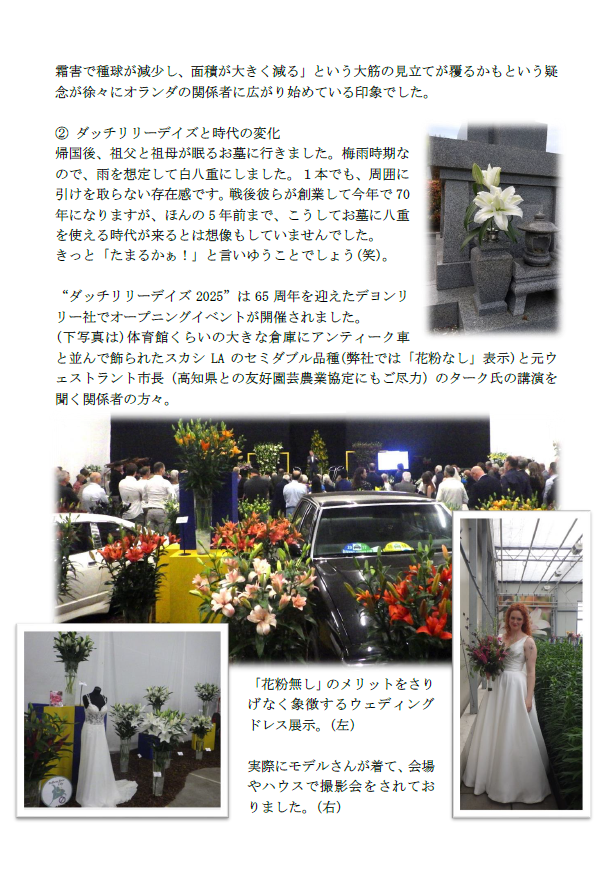 オランダ出張報告（2025/06/13） | 株式会社中村農園