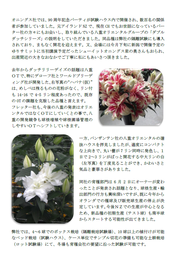 オランダ出張報告（2025/06/13） | 株式会社中村農園