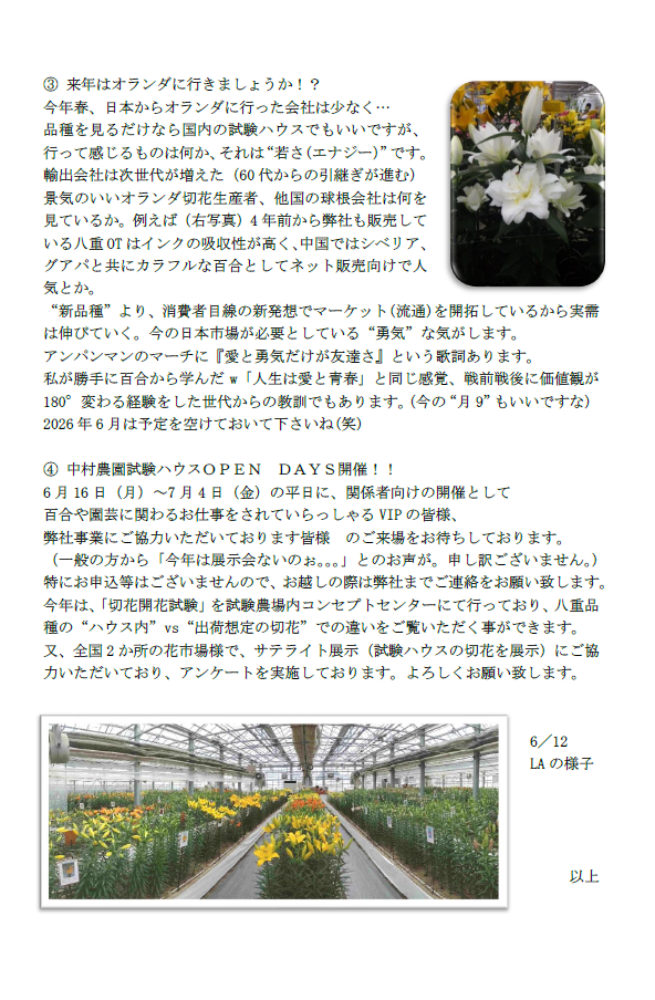オランダ出張報告（2025/06/13） | 株式会社中村農園